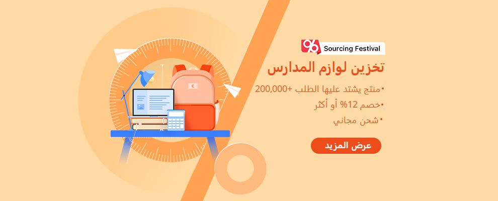 علي بابا Alibaba - أكبر منصة تجارية B2B عبر الإنترنت في العالم.