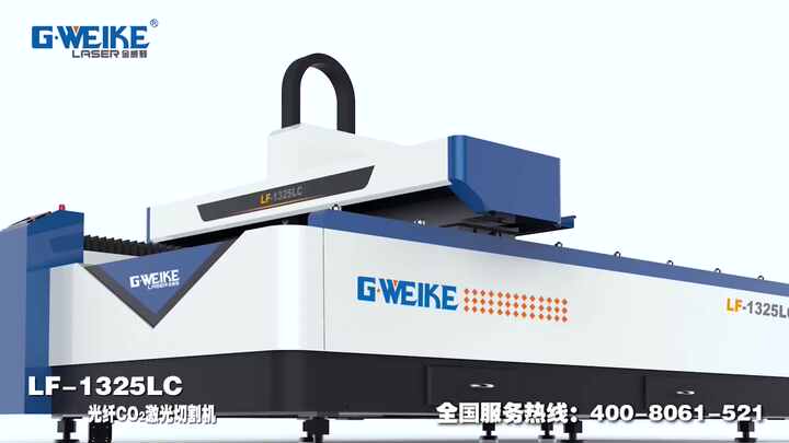 G.weike LF1325L - Precision Fiber Laser Cutting Machine