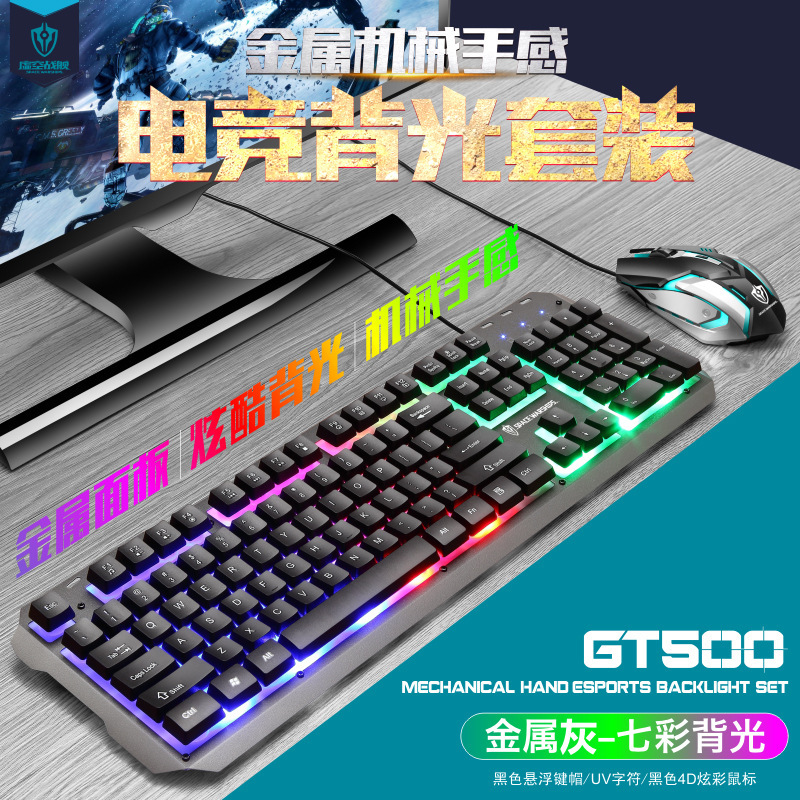 GT500 metal iron plate keyboard and mouse set e-sports keyboard and ...