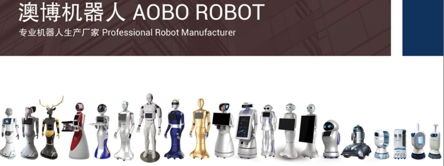 Guangzhou Aobo Robot Technology Co., Ltd. - OBM/ODM/OEM, service robots