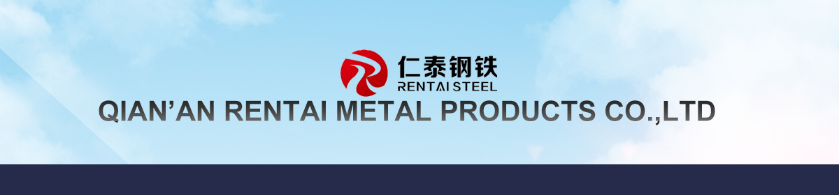 公司概述 - Qian'an Rentai Metal Products Co., Ltd.