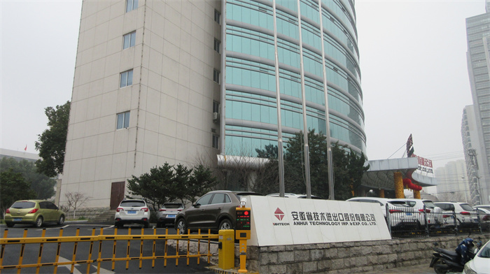 Anhui Technology Import And Export Company Ltd