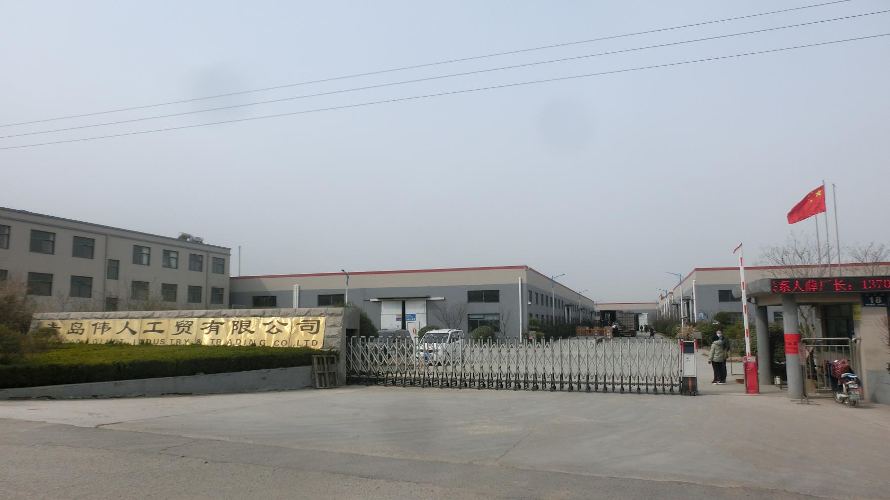 Qingdao Giant Industry & Trading Co., Ltd.