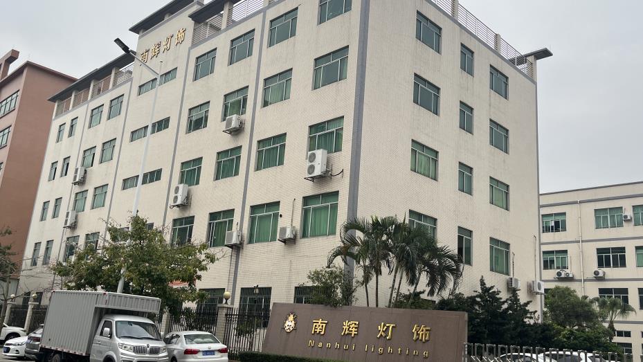Zhongshan Henglan Town Nanhui Lighting Electrical Appliance Factory