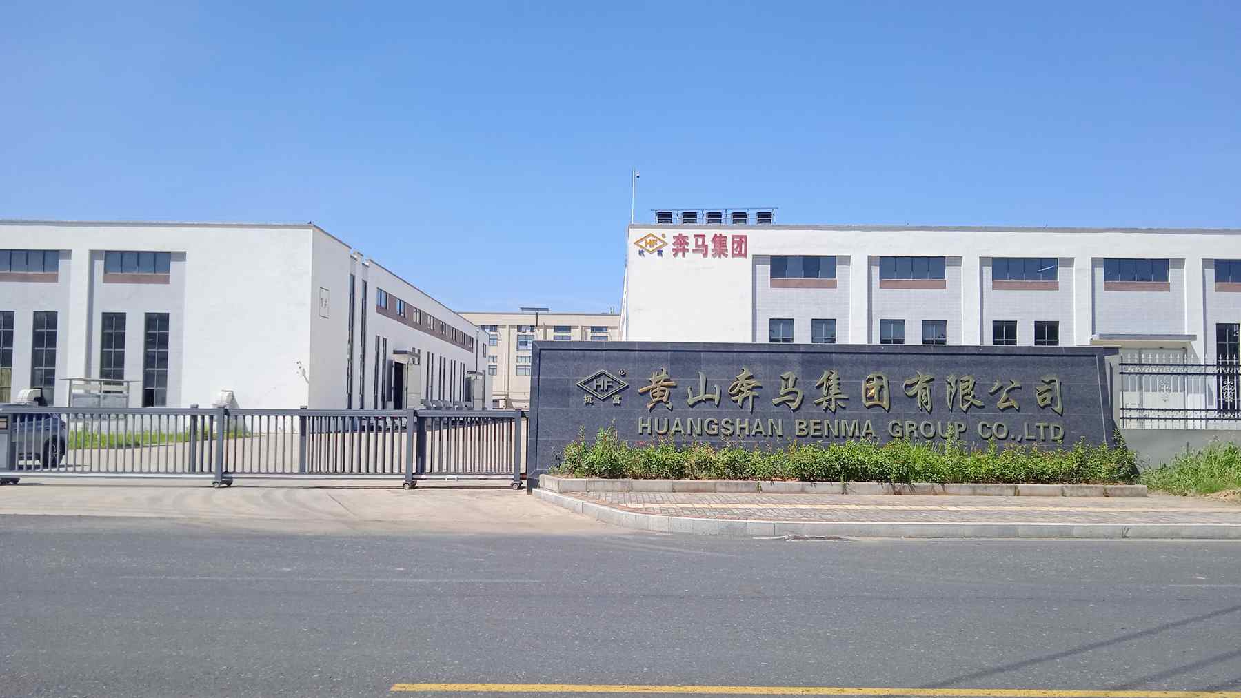 Huangshan Benma Group Co., Ltd.