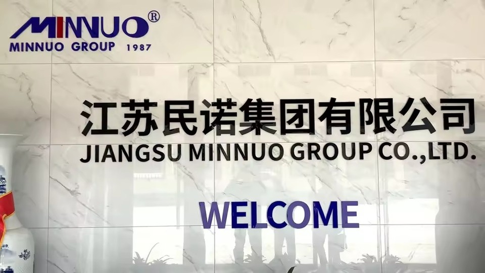 公司概述 - Jiangsu Minnuo Group Co., Ltd.