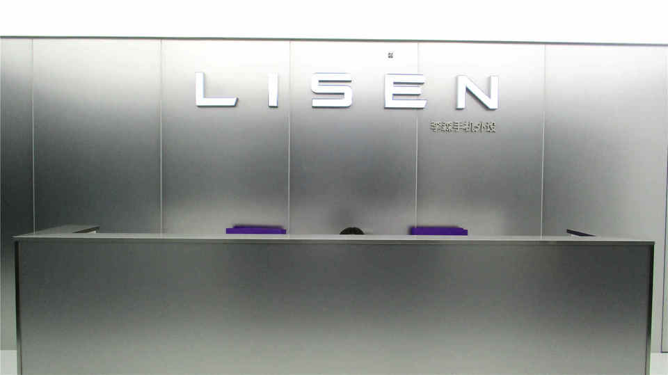 公司概述 - Shenzhen Lisen Technology Co., Ltd.