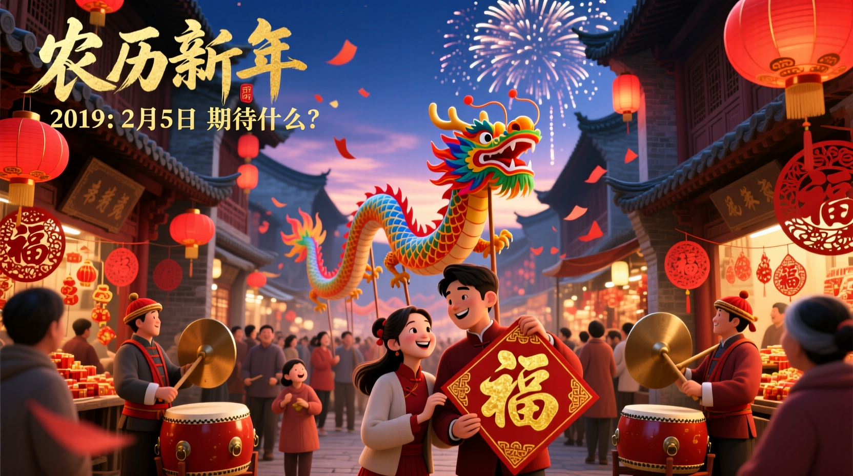 Chinese New Year 2019: What to Expect on February 5