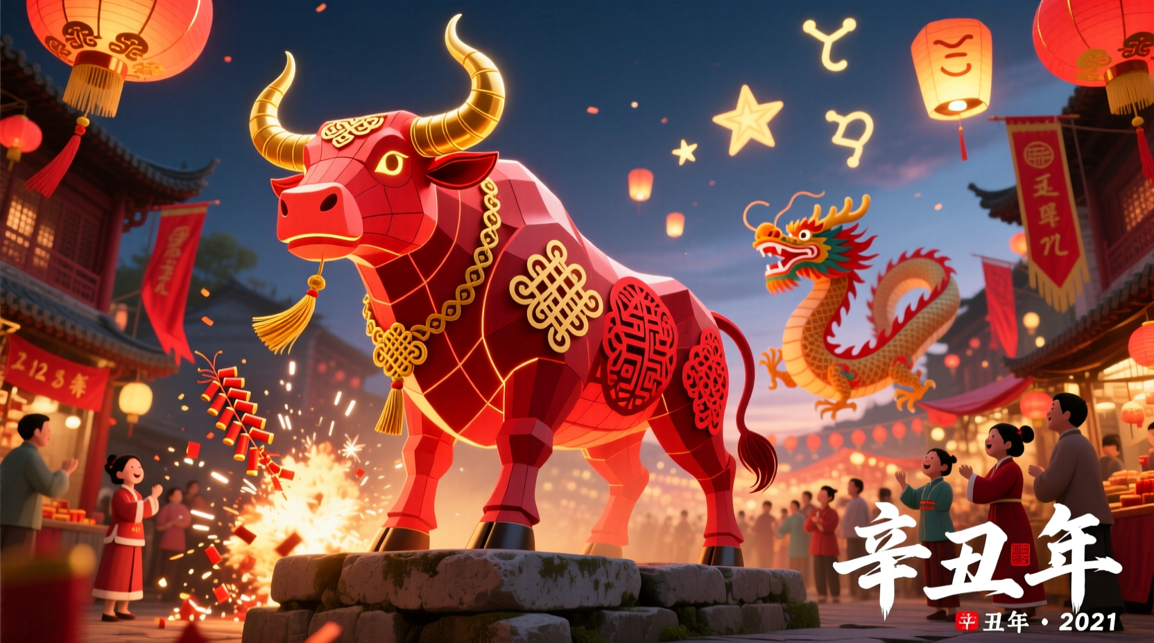 Chinese New Year of the Ox in 2021: February 12