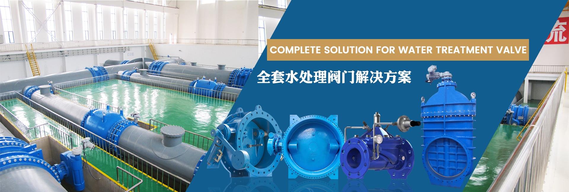 RKS Fluid (Shenyang) Flow Control Company - Ball Valve, Butterfly Valve