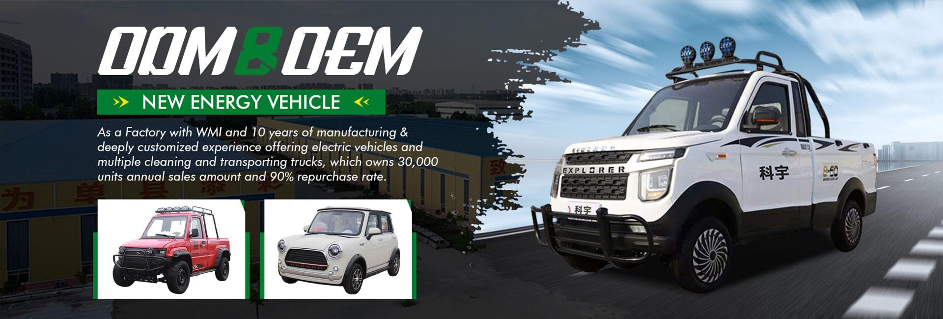 Shandong Keyu Special Automobile Manufacturing Co., Ltd. - Electric ...