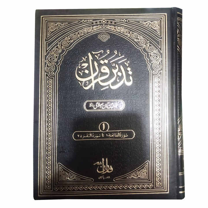 Arabic Quran - High Quality Islamic Holy Book for Ramadan