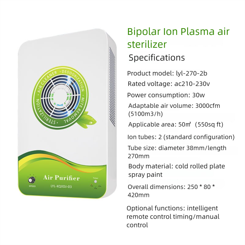 LYL-270-1B Bipolar Ionization Unit - Eco-Friendly Air Purifier