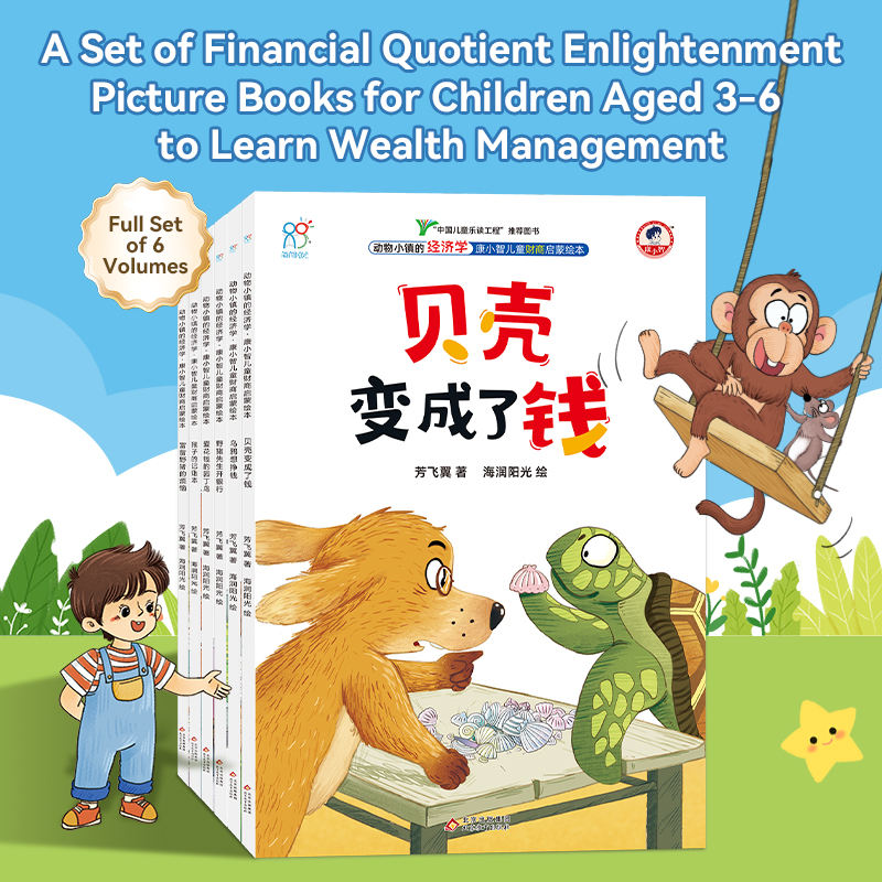 Children's Economic Picture Book - Wealth Management for Ages 3-6