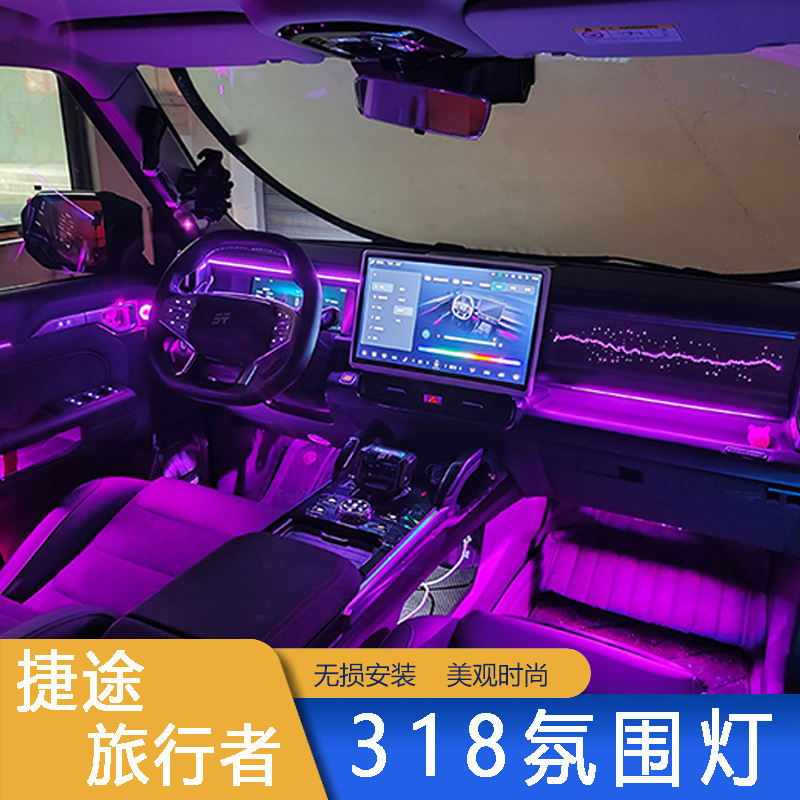 Jetour T2 Ambient Lighting Panel Light with Flashing and Atmosphere ...