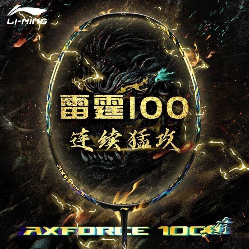 How to Choose the Best Lining Badminton Racket Axforce 100: Ultimate ...