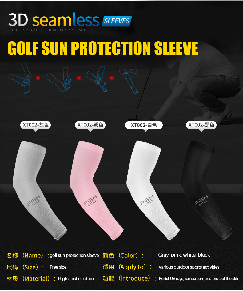 PGM XT002 golf full body hand sleeve sun protective golf sleeves-企业官网