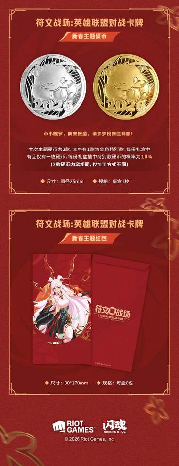 Riftbound 2026 Neujahrs-Themen Fantasy Sci-Fi Geschenkbox Stanzdruck ...