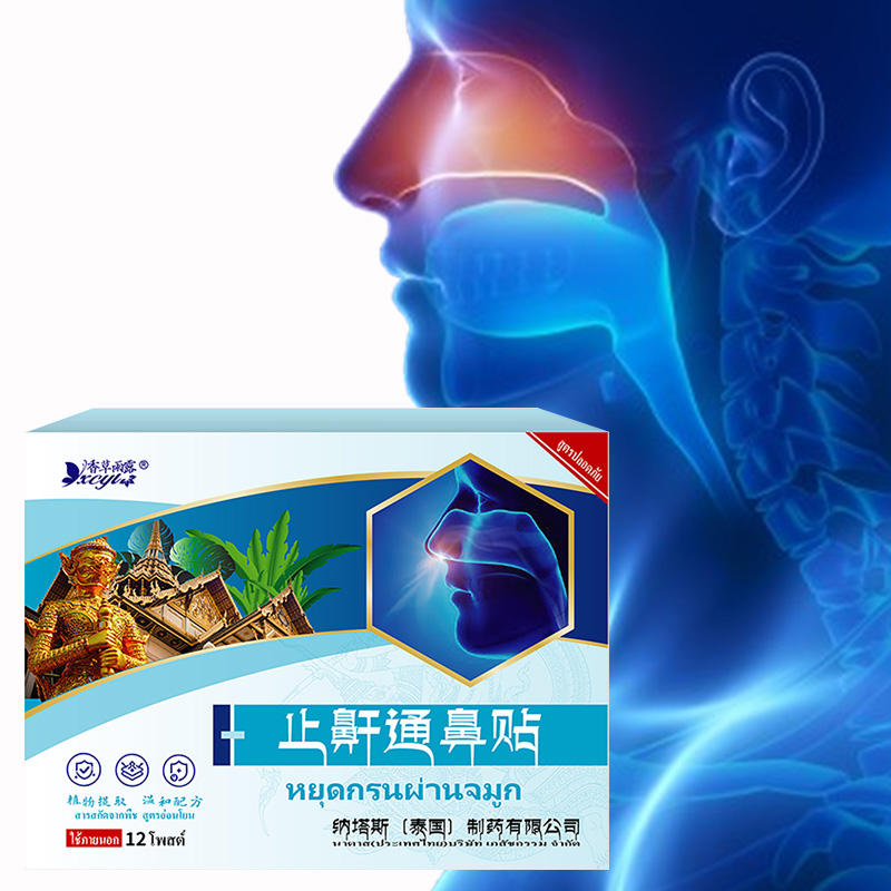 Anti-snoring Nasal Patch - Nasal Ventilation Patch - Relieves Nasal ...