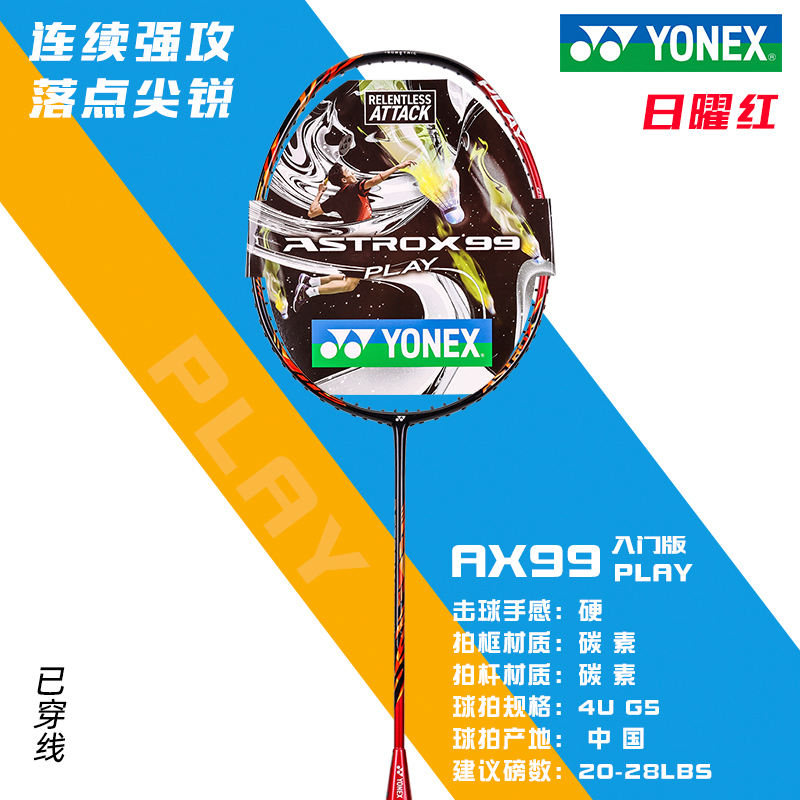 How to Choose the Best Yonex Astrox 99 Play: A Complete Buying Guide