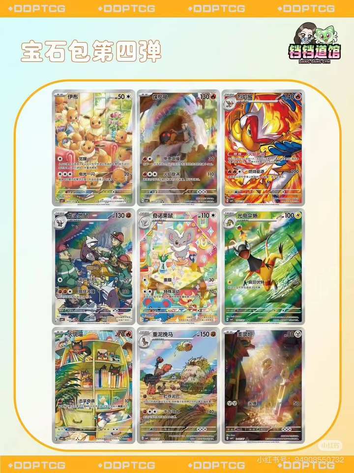 Pre-sale 2026 02 06 Genuine Pokemon TCG Chinese 4 Gem VOL.4 Enhanced ...