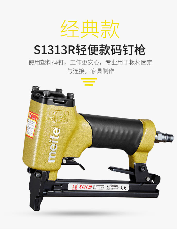 Meite S1313R Air Staple Gun Polymer Composite Staples Plastic Staple ...