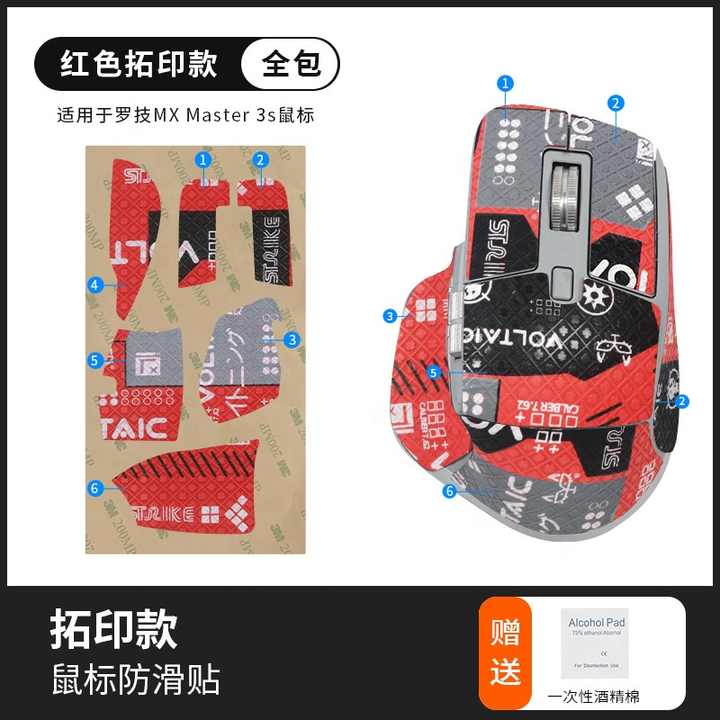 Logitech MX Master 3S Mouse Anti Slip Stickers - Full Pack