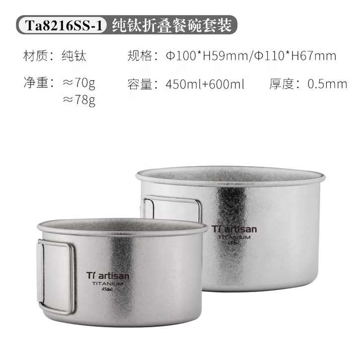 Titanium Bowl Set 450ml and 600ml with Folded Handle Lightweight ...