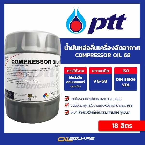 PTT Air Compressor Lubricant - COMPRESSOR OIL 68 Size 18L