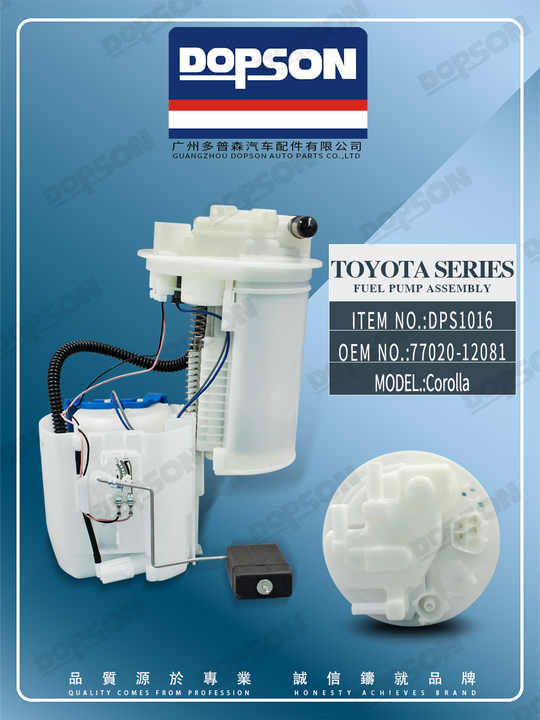 DOPSON DPS1016 汽油燃油泵总成适用于丰田卡罗拉日本版 77020-02220 77020-12081 77020-12650 ...