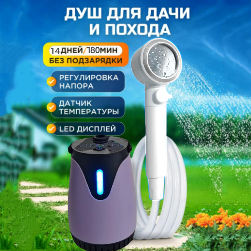 8000mAh Chargeable Outdoor Electric Hand Portable Smart Shower with ...