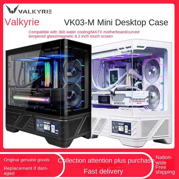 Valkirie VK03-M E-Sports Desktop Computer Chassis
