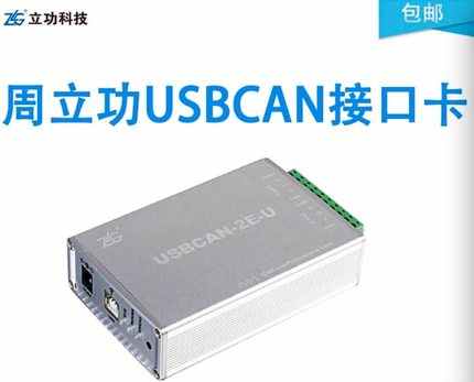 USB to CAN Box Card 2 CAN Bus Analyzer - USBCAN-2E-U