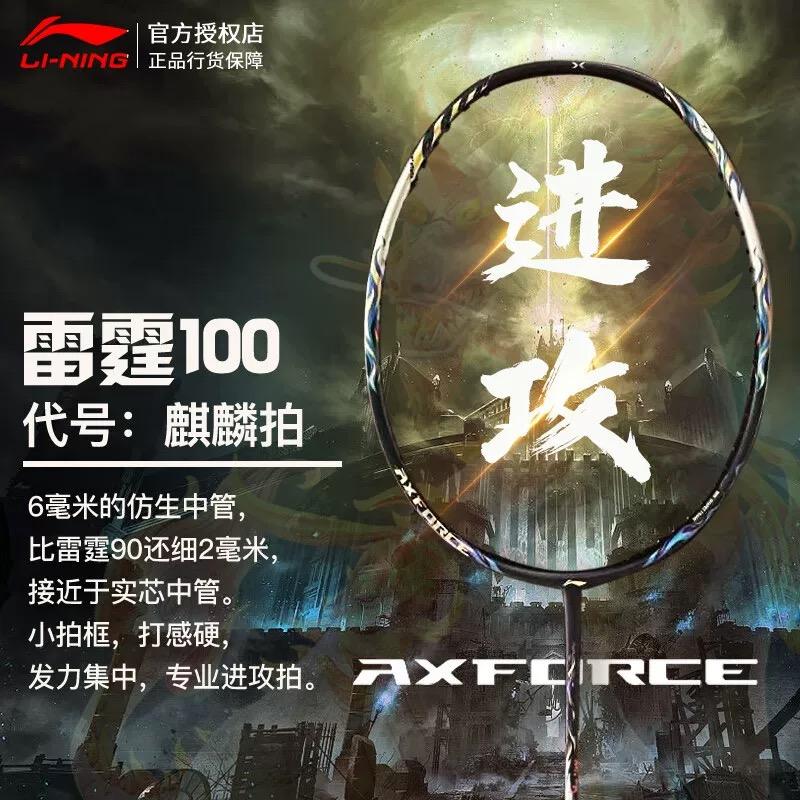 How to Choose the Best Lining Badminton Racket Axforce 100: Ultimate ...