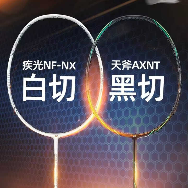 Yonex Badminton Racquets - AX-NTEX & NF-NTEX NEXTAGE