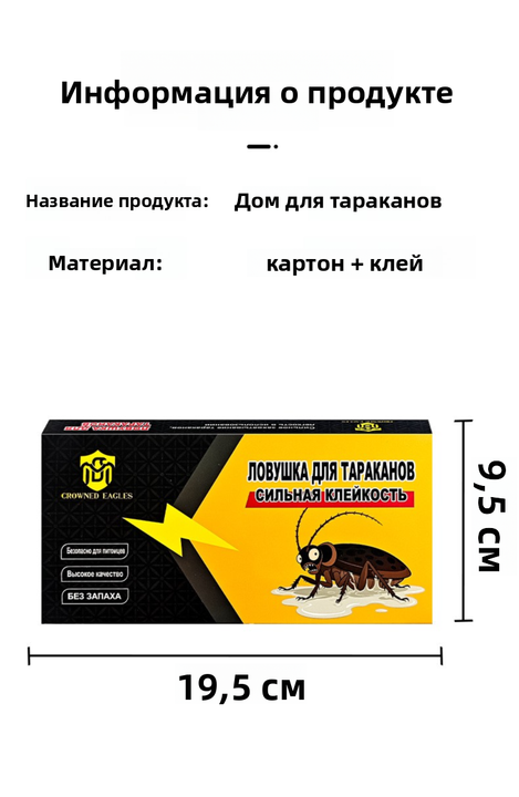 Russian-Labeled Powerful Cockroach Glue Trap Non-Toxic for Indoor Use ...