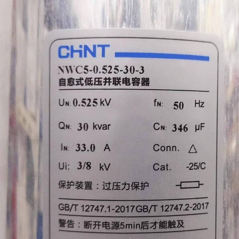CHINT NWC5 Low Voltage Reactive Capacitor Power Factor Correction ...