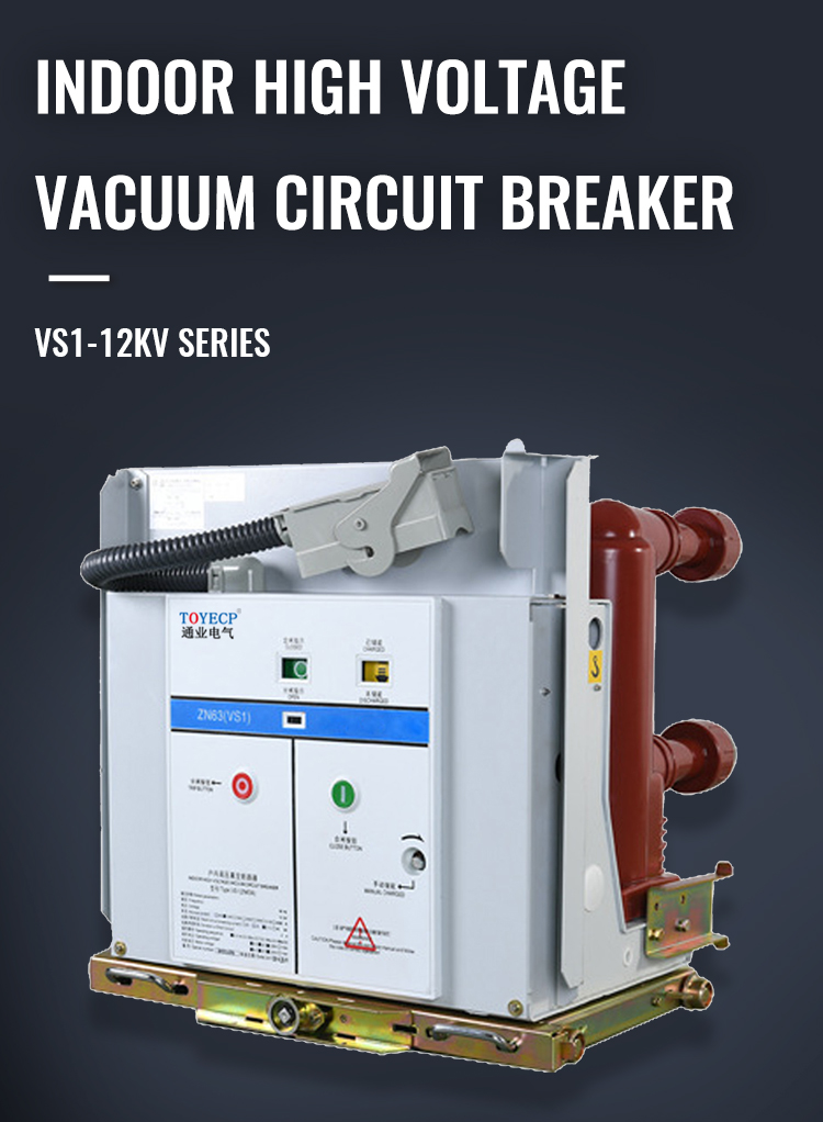 ZN63(VS1)-12KV indoor high-voltage vacuum circuit breaker with DPC chassis for high-voltage ...