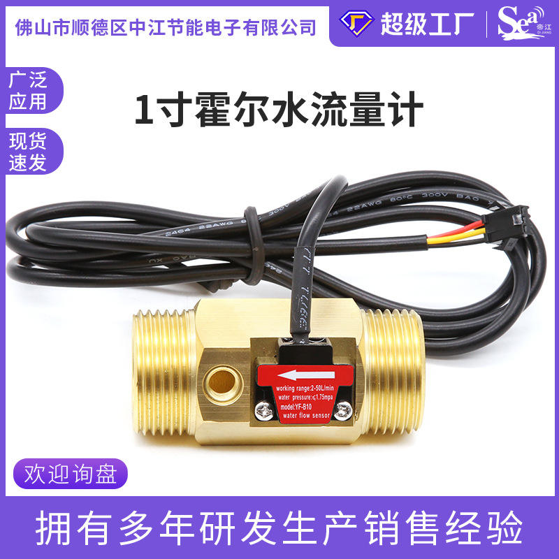 1-Inch Brass Water Flow Sensor with Temperature Detection B10 Liquid ...