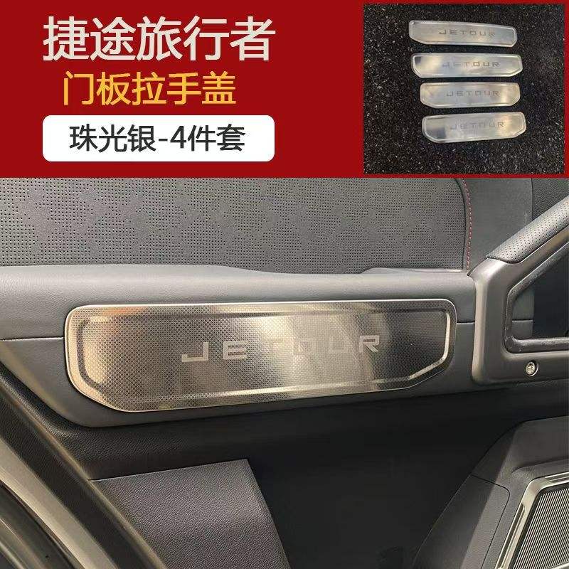 For Jetour T2 Car Door Handle Cover Body Parts Product