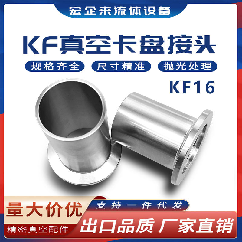 NW 16 KF16 304 Stainless Steel Polished Corrosion-resistant Vacuum ...