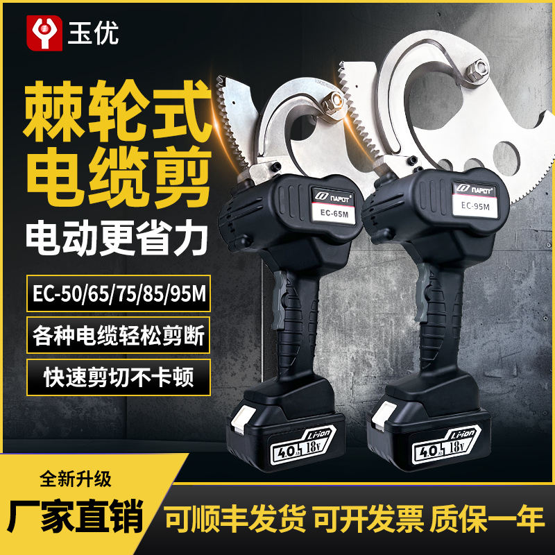 EC-75M Electric Ratchet Cable Cutter Gear Type Wire Scissors 220V ...