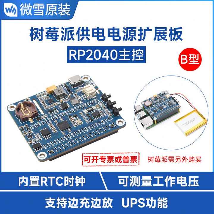 Waveshare Raspberry Pi 4B Power Expansion Board with RTC