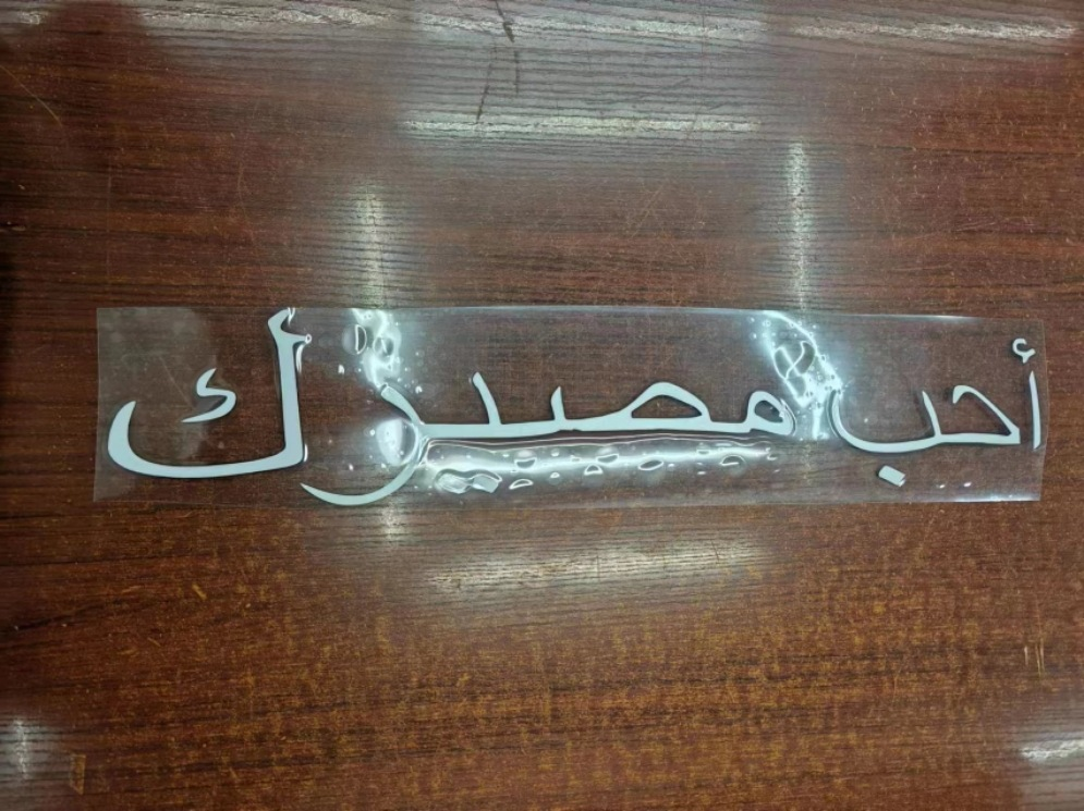 Arabic Car Decals - Unique and Stylish Vehicle Accessories