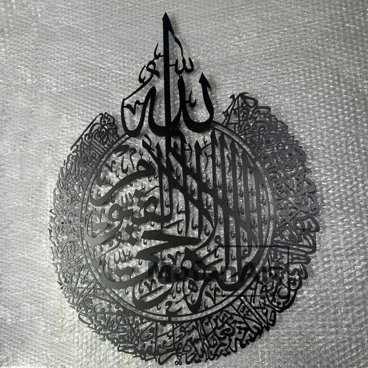 Ayatul Kursi Islamic Surah Ikhlas - Metal Wall Art Decor