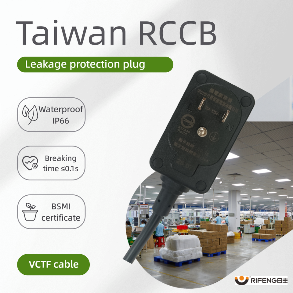 RIFENG BSMI for RCCB Electrical Plug with Leakage Protection Industrial ...