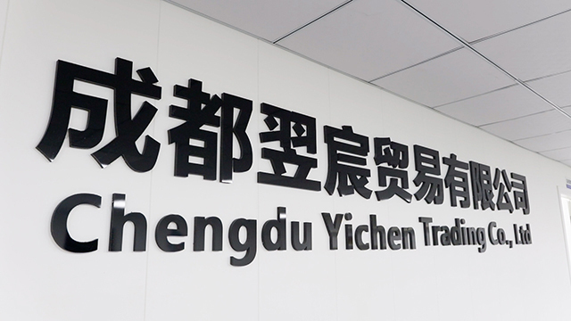 公司概述 - Chengdu Yichen Trade Co., Ltd.