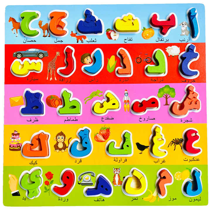 Arabic Educational Learning Toy - Wooden Puzzle Alphabet