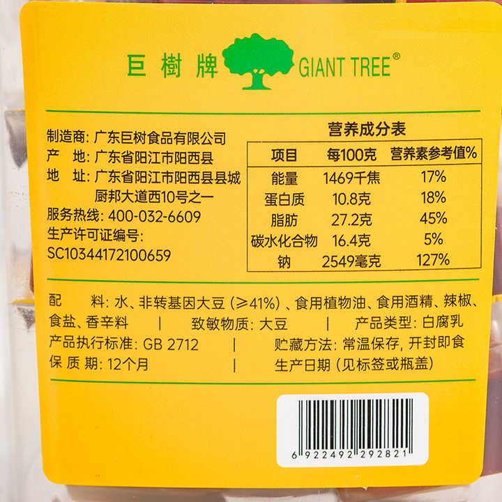 GIANT TREE Brand 280g Fermented White Square Bean Curd Spicy Hot Pot ...