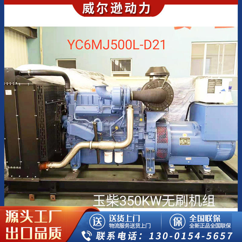 Yuchai Diesel Generator Set 350kW 400/230V 50Hz 1500rpm Construction ...